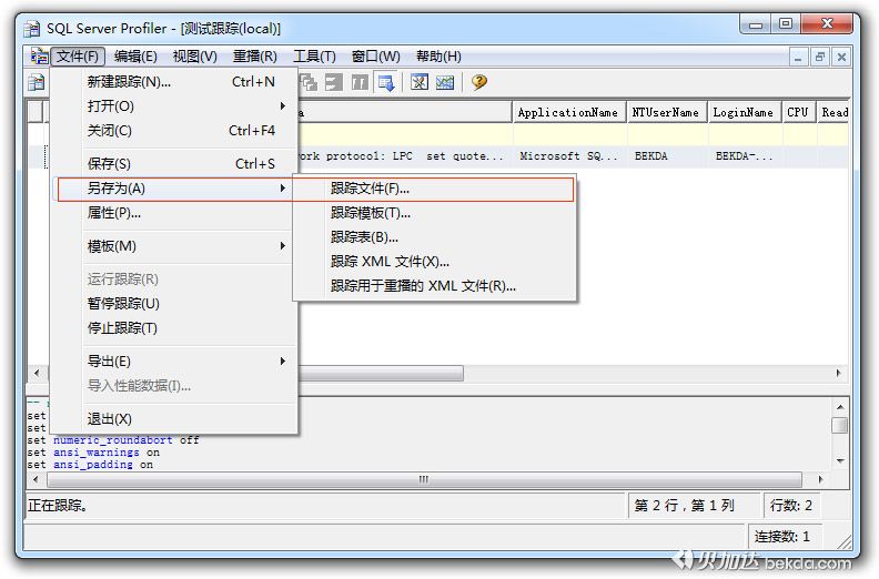 Sql Server 2008 事件跟踪探查器在哪里，如何开启？ 数据库 电脑网络 知识分享 微知识 南京贝加达电子科技有限公司 